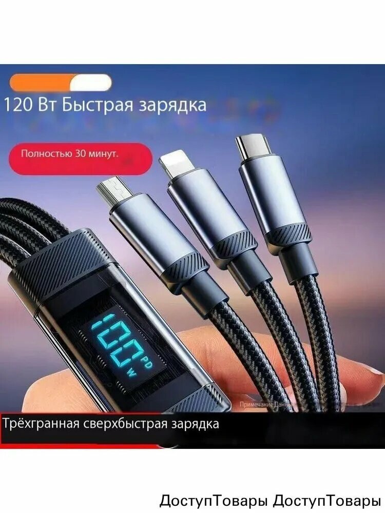 100W быстрая зарядка тройной кабель для зарядки Type C Lightning Micro USB для iPhone и Android