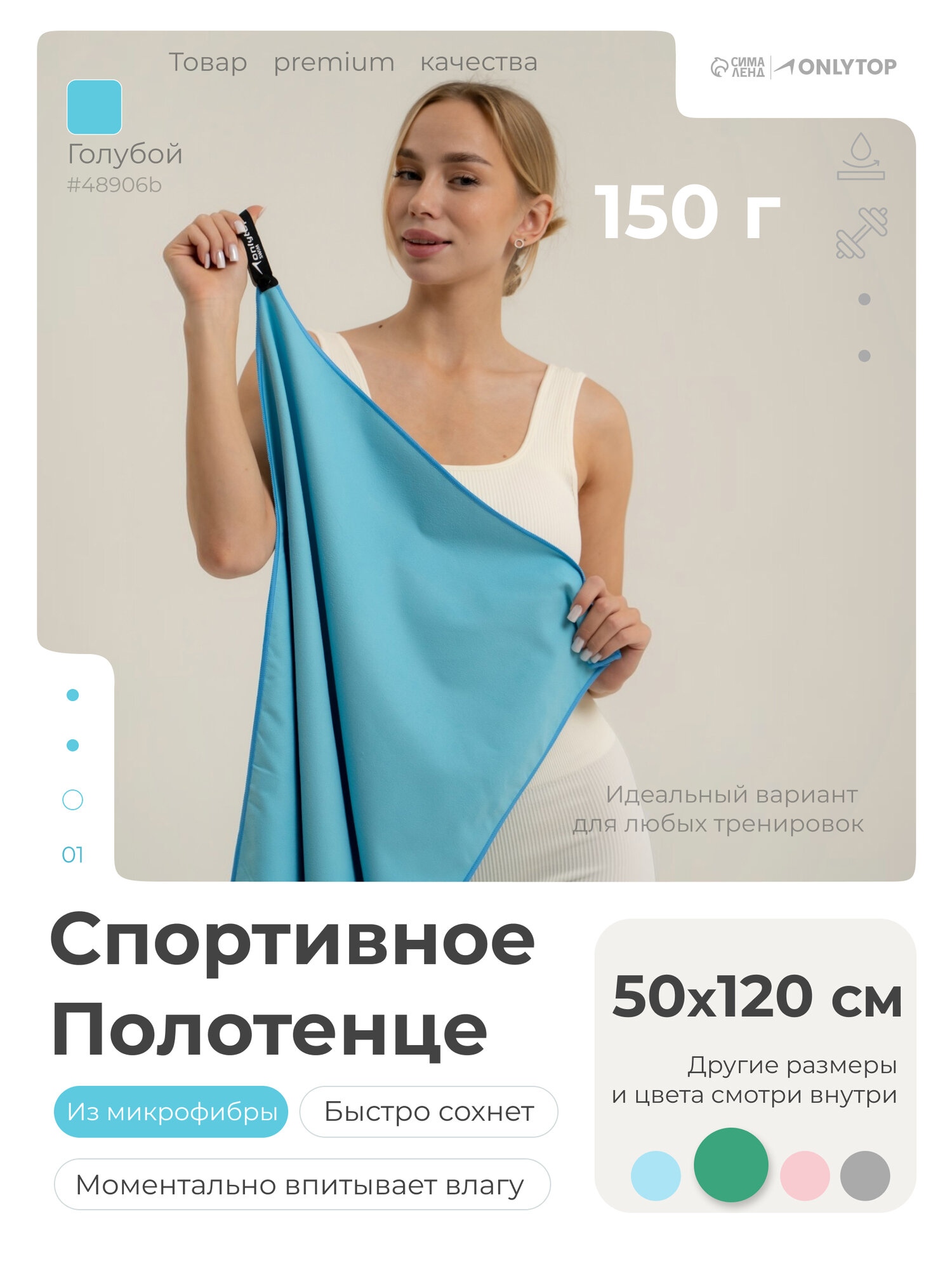 Полотенце из микрофибры ONLYTOP, 50×120 см, цвет голубой
