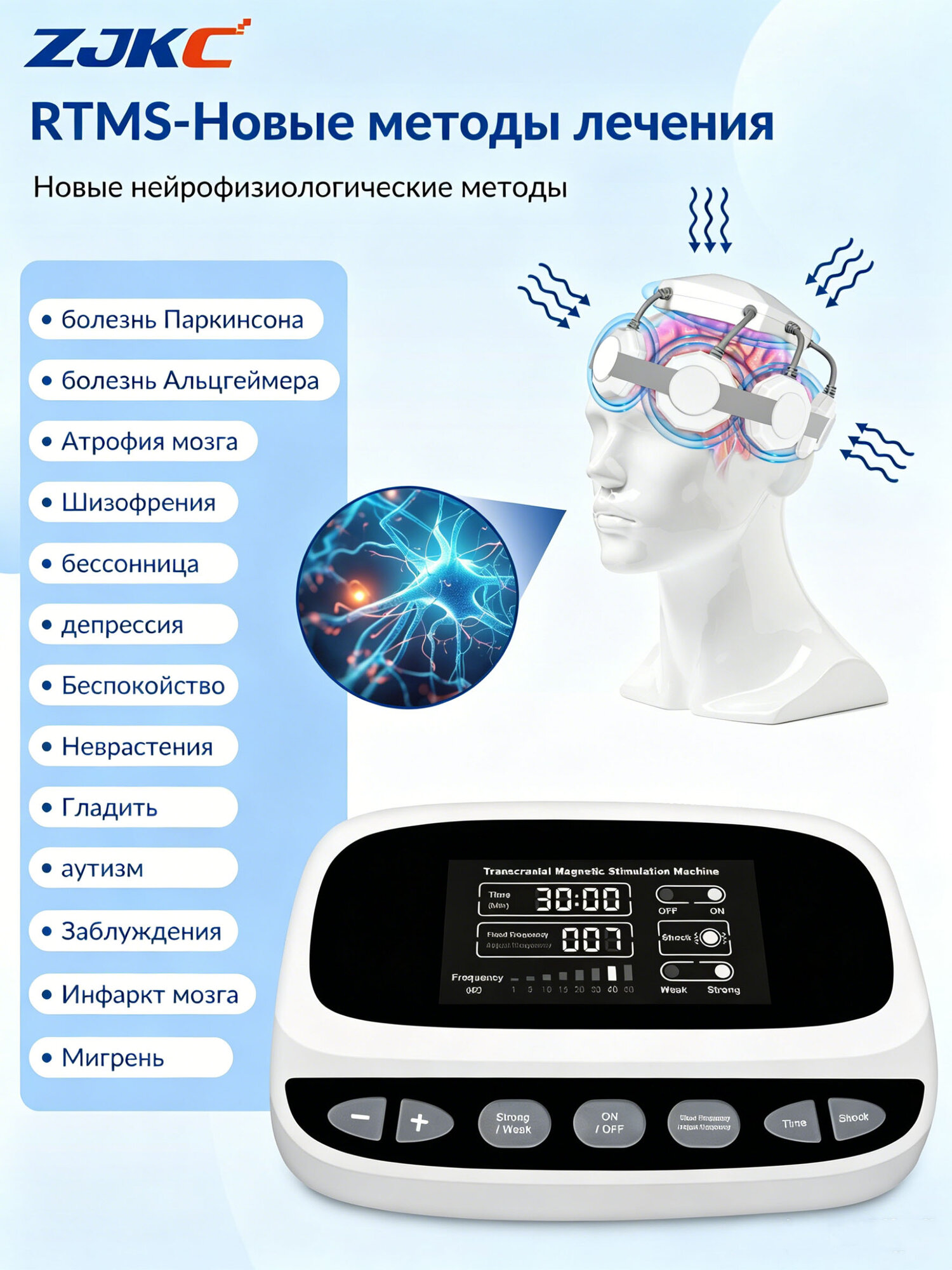 Транскраниальная магнитная стимуляция (ТМС) для лечения бессонницы, депрессии, птср (домашнее лечение)