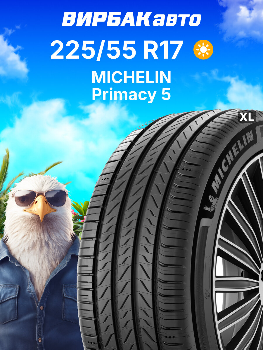 Летние шины MICHELIN Primacy 5 225/55R17 101W XL, летняя автомобильная резина
