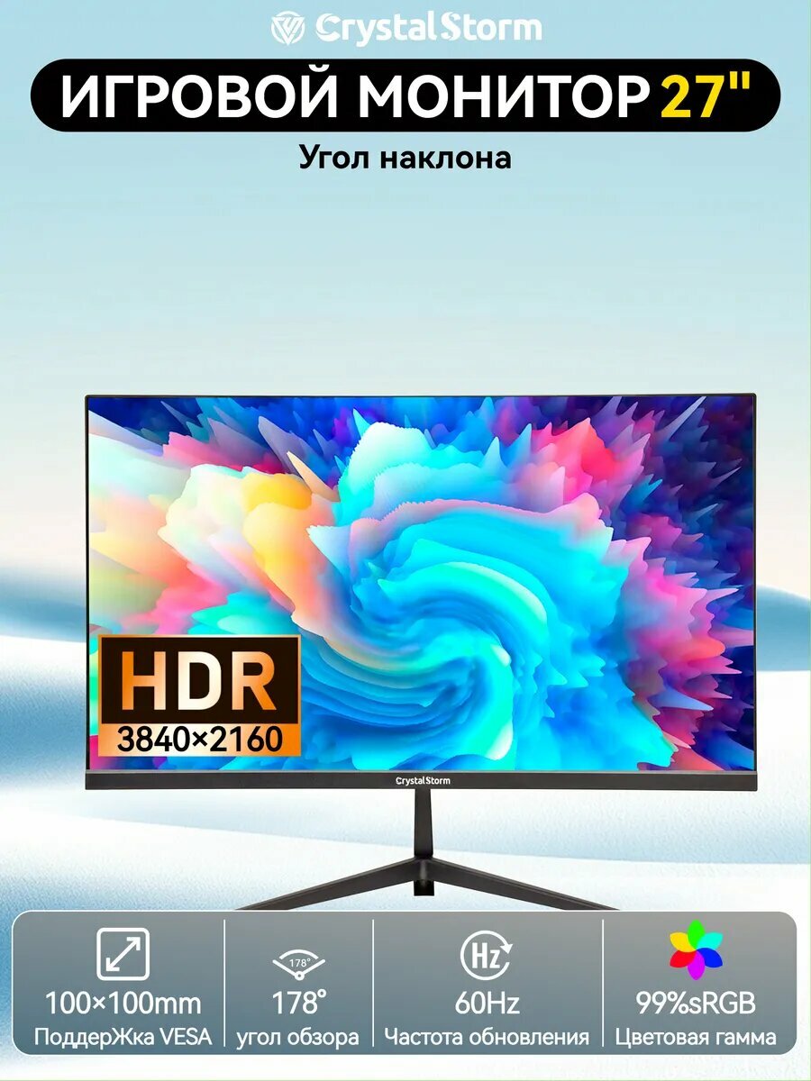 Монитор CrystalStorm, диагональ 27", 3840 x 2160 пикселей, 60Гц, матовый, чёрный