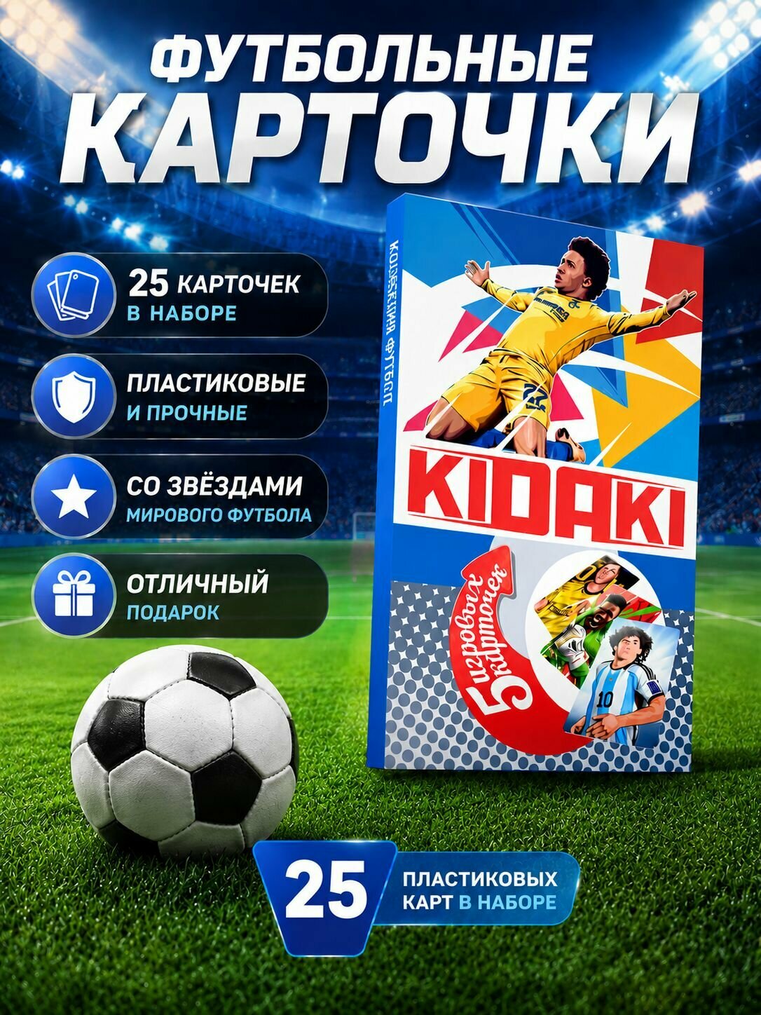 Футбольные карточки "KIDAKI", коллекция "футбол", 25 пластиковых карт коллекционные карточки спортивные карточки карточки с футболистами