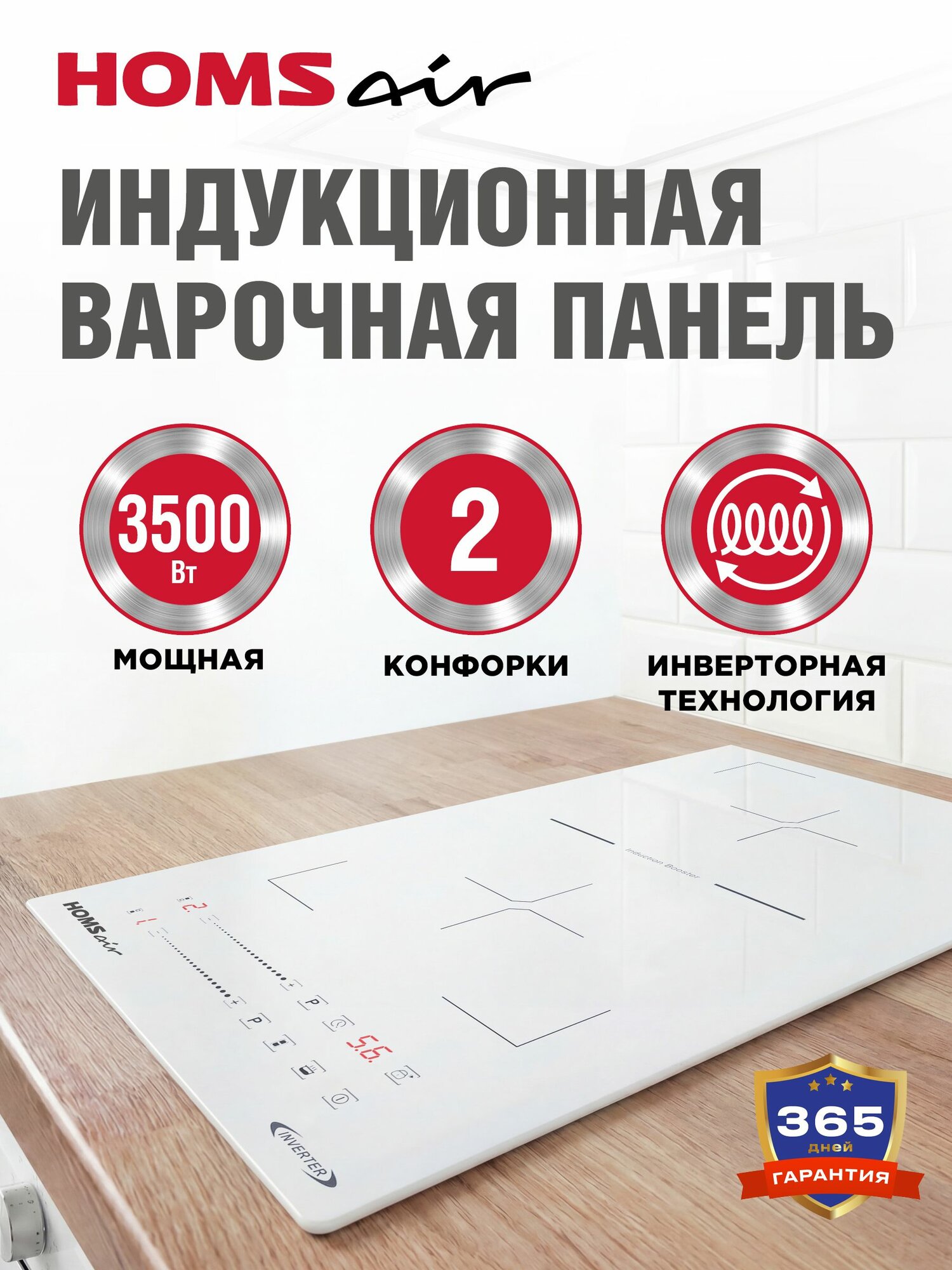 Индукционная варочная панель HOMSair HIC32SBG Inverter бежевая, с функцией Booster, встраиваемая, 2 конфорки, 29 см