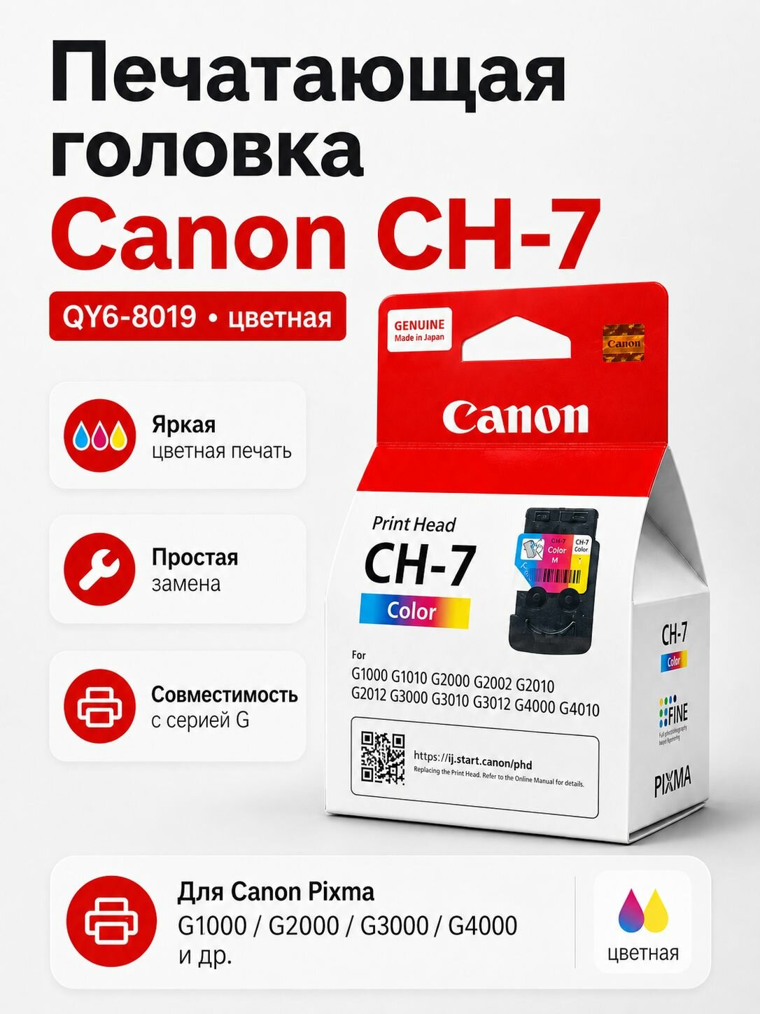 Печатающая головка Canon CH-7 QY6-8019 цветная CA92 для Pixma G1000/G4010
