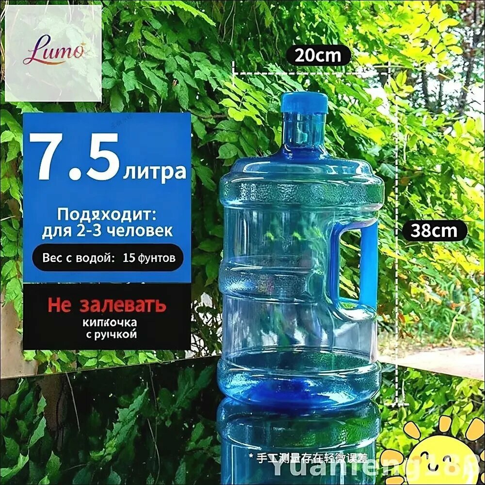 Бутылка, 7.5 л, 1 шт