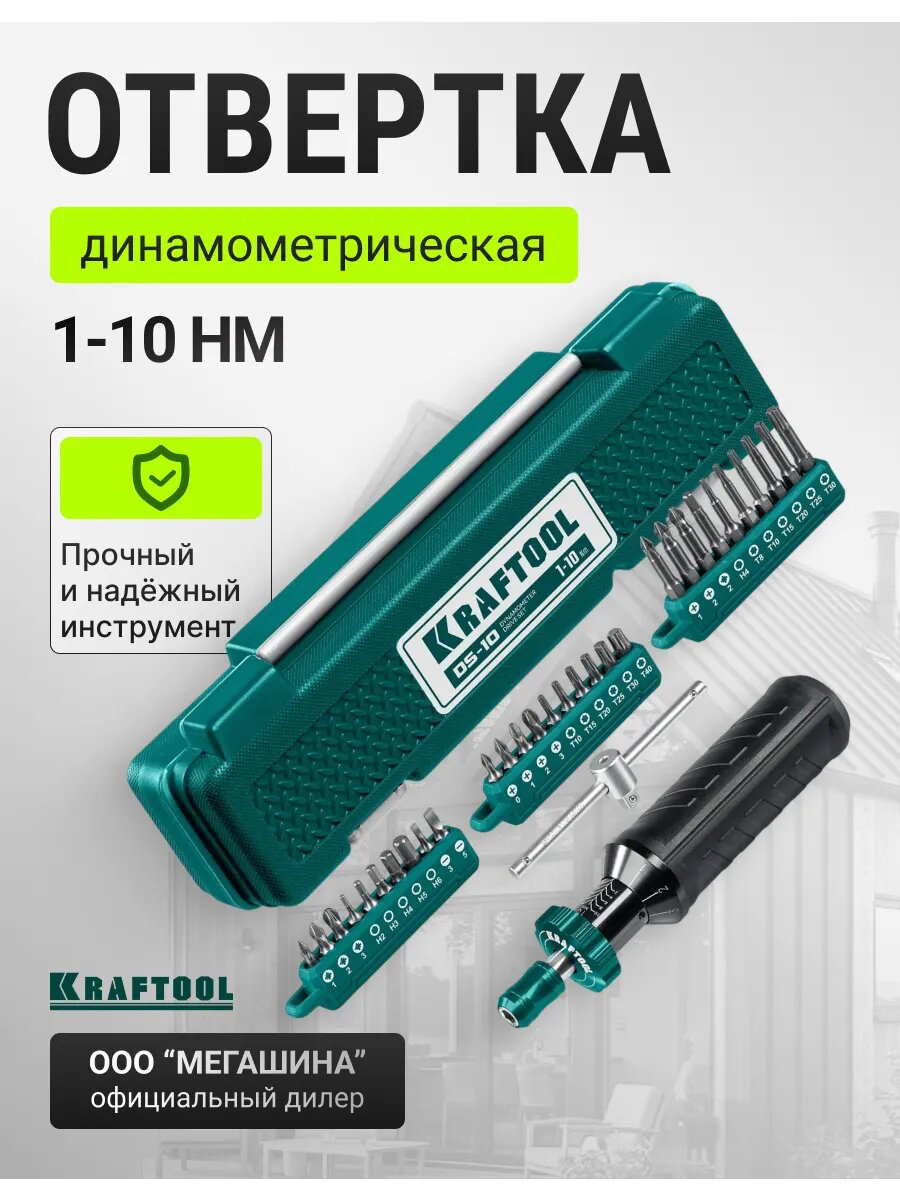 Динамометрическая отвертка 1-10 Нм 64037
