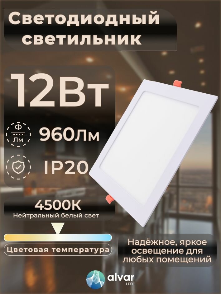 Квадратный встраиваемый светодиодный светильник 12Вт 4500K (корпус алюминиевый)