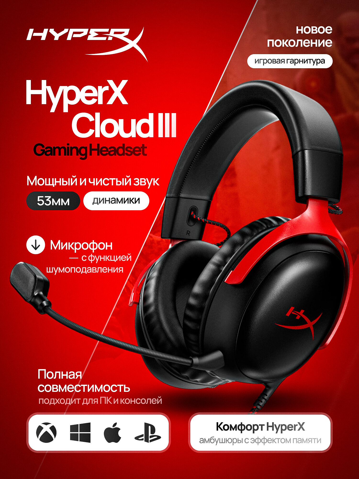 Наушники HyperX Cloud 3 (HyperX Cloud III) игровые проводные
