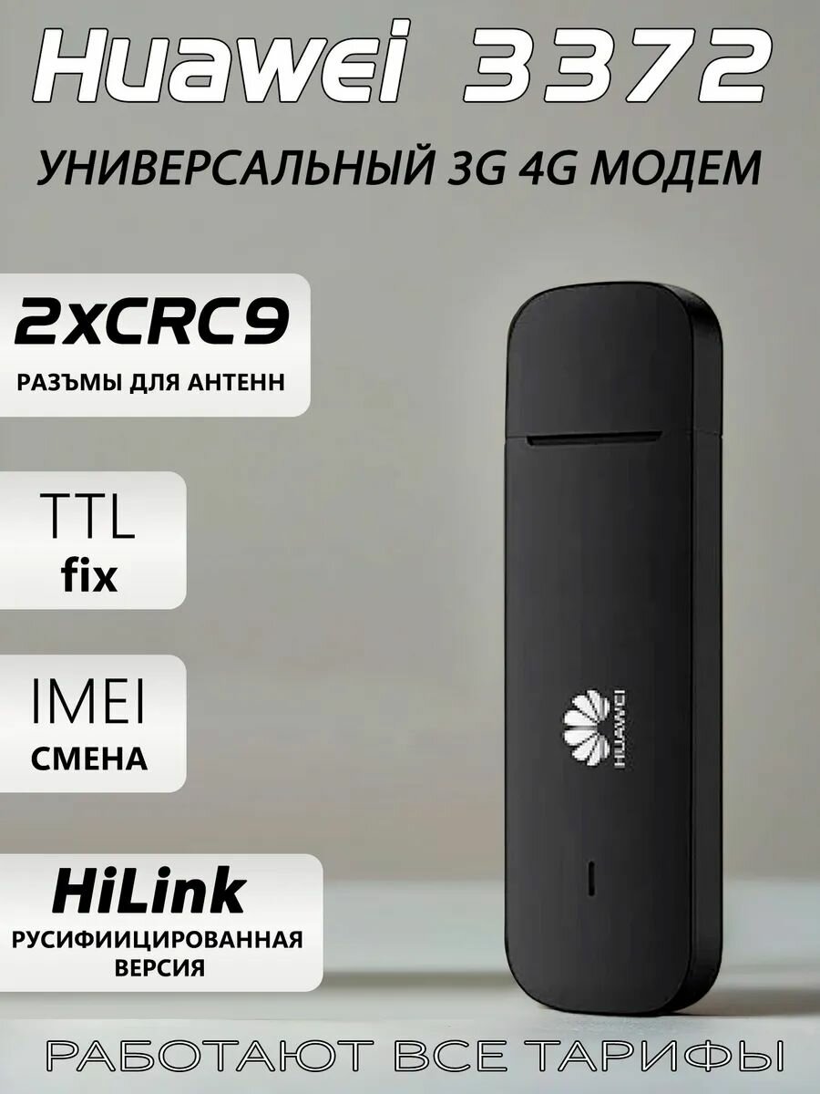 3G 4G модем E3372s-153 SMART работает с любыми сим картами и тарифами смарт прошивка HiLink фиксация TTL BAND IMEI