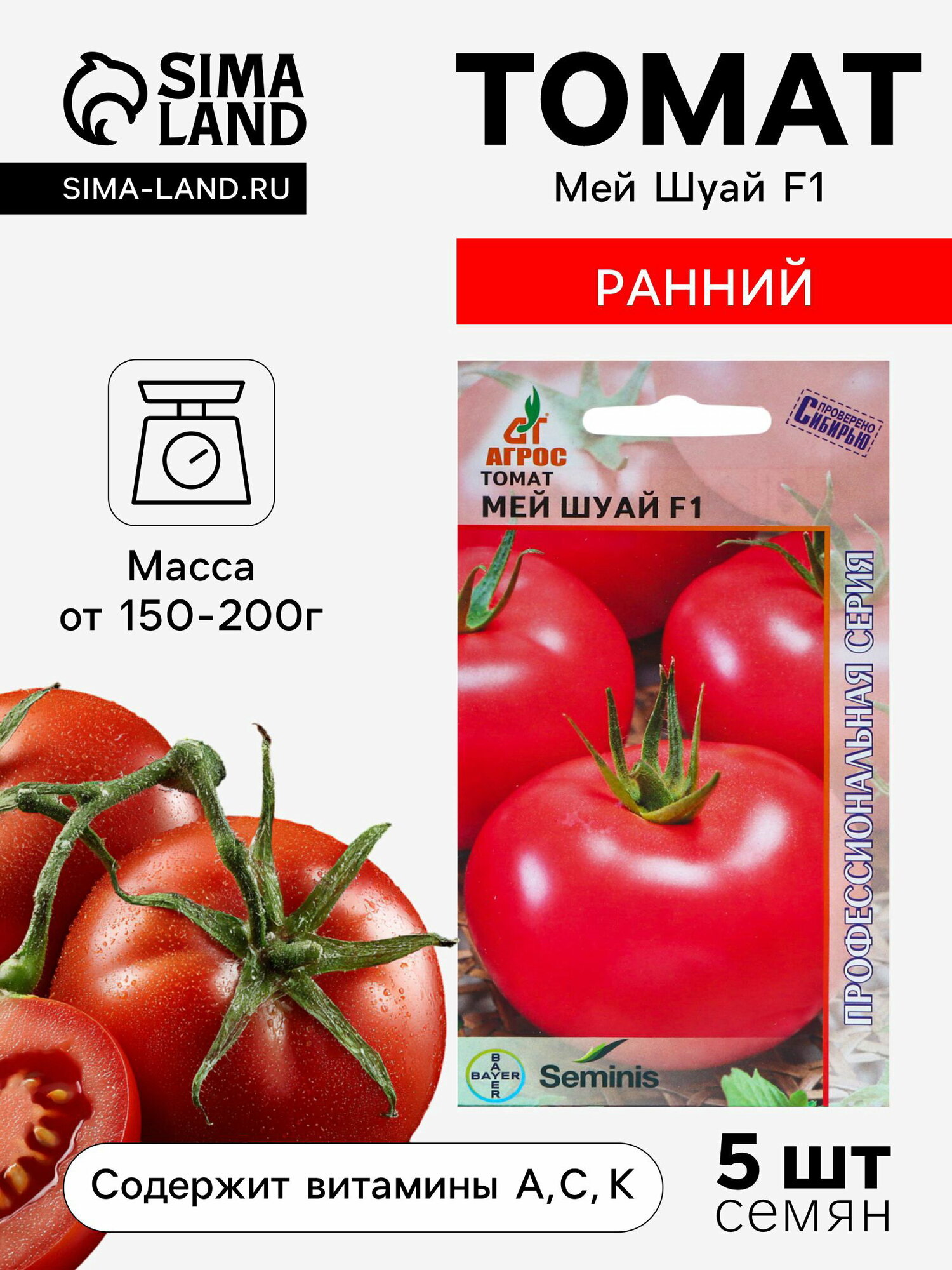 Семена Томат, "Мей Шуай", F1, 5 шт, Seminis, "Агрос", место выращивания: открытый грунт