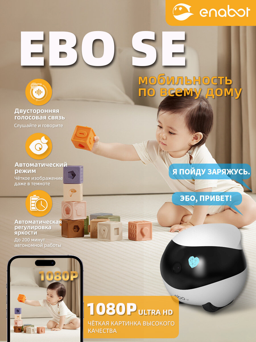 Видеоняня Enabot EBO SE 32GB, с камерой 1080P и ночным видением