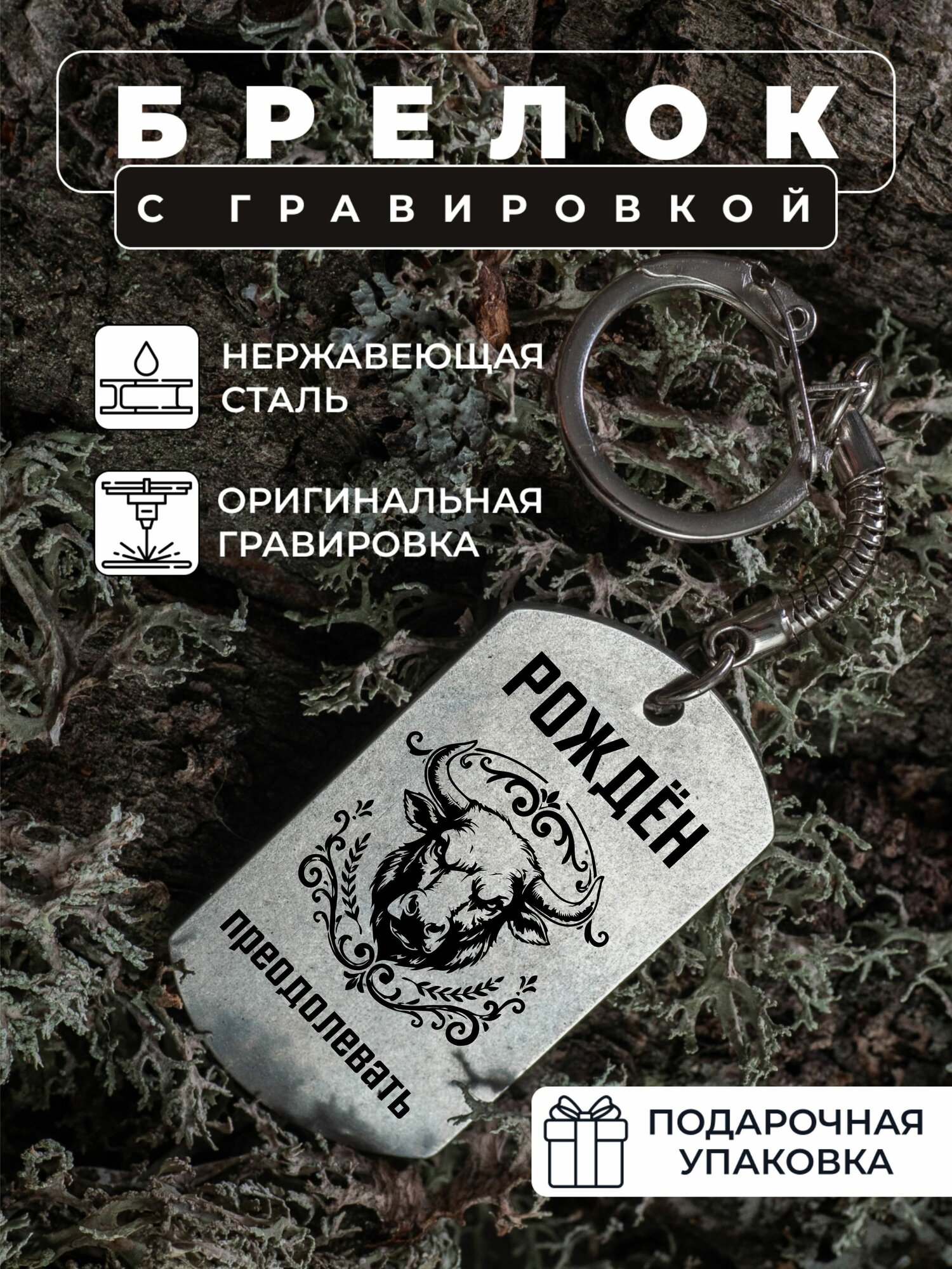 Бирка для ключей