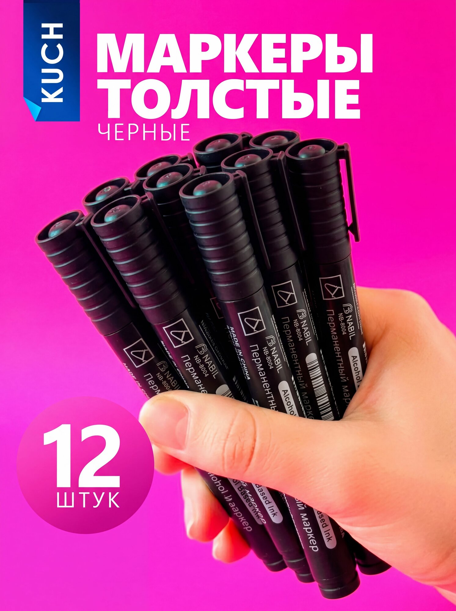 Маркеры черные 12шт нестираемый перманентный акриловый толстый перманентный маркер акриловый маркер набор маркеров