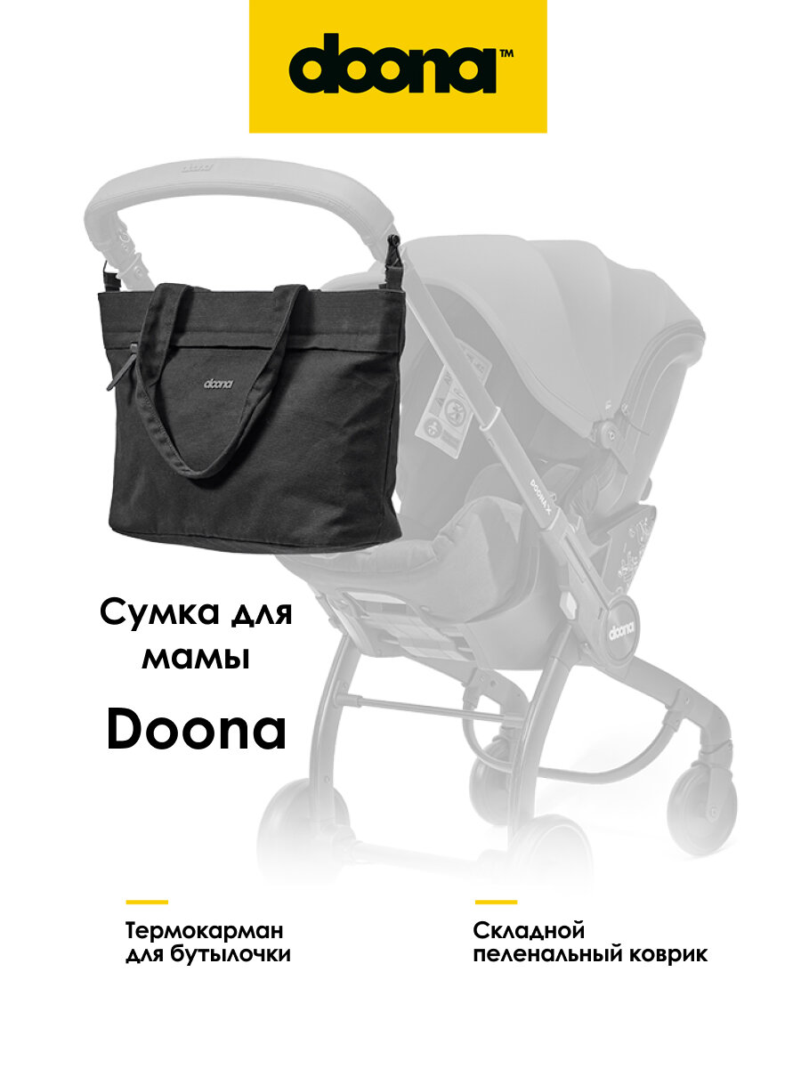 Сумка для мамы Essentials Tote Bag Doona