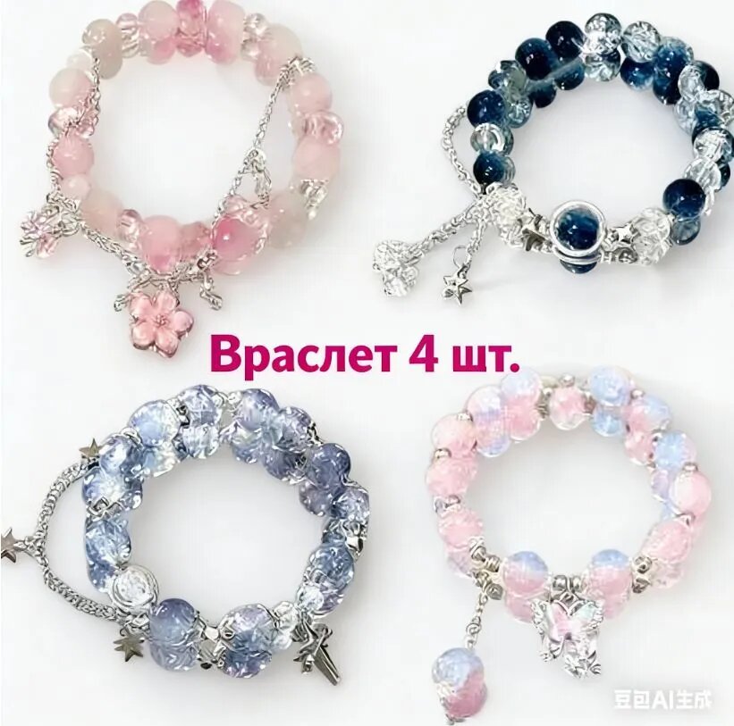 Набор браслетов