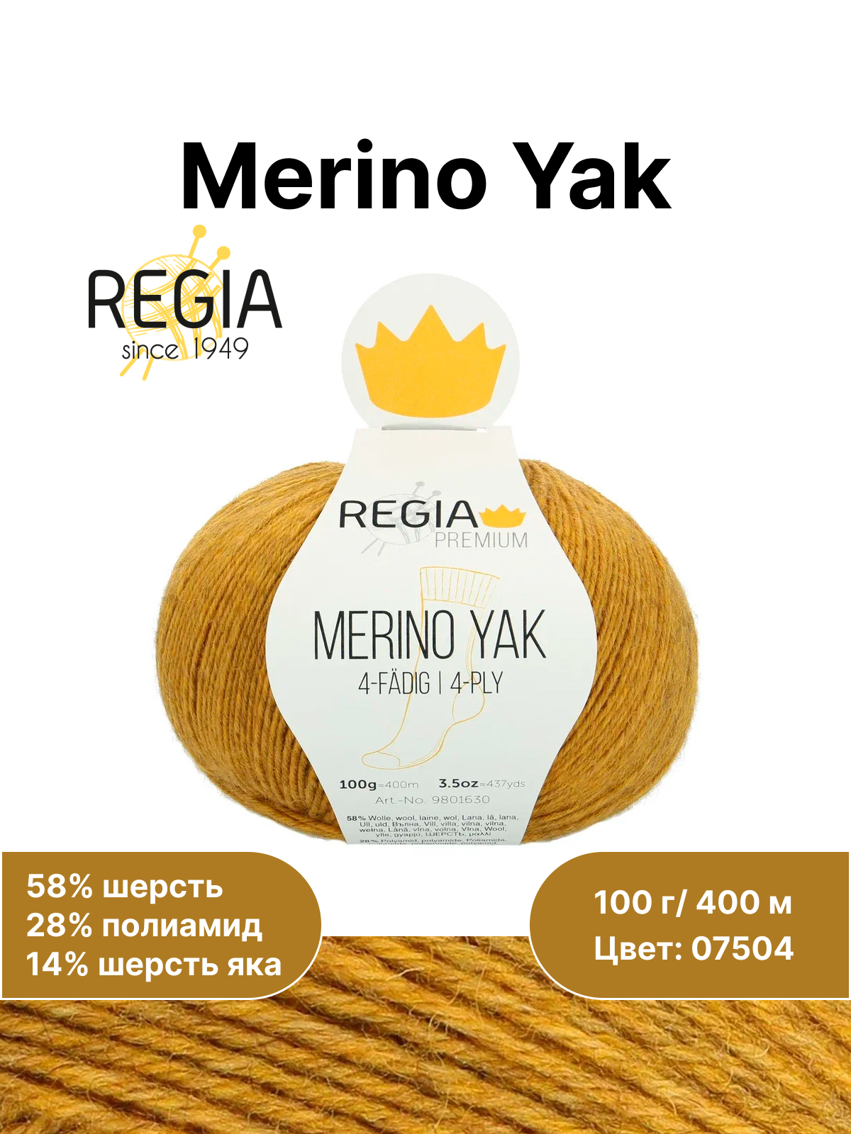 Merino Yak /Мерино Як/ пряжа Regia Premium, 4 нитки, MEZ, 9801630 (07504, gold meliert (золотой меланж), оранжевый)
