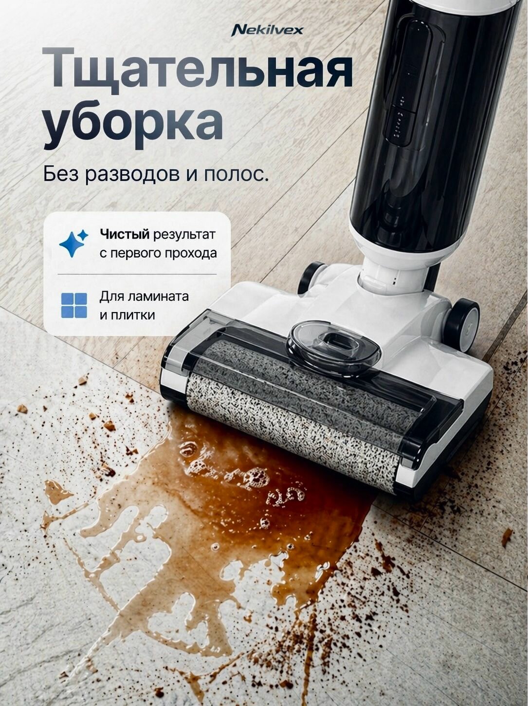 Моющий пылесос вертикальный беспроводной