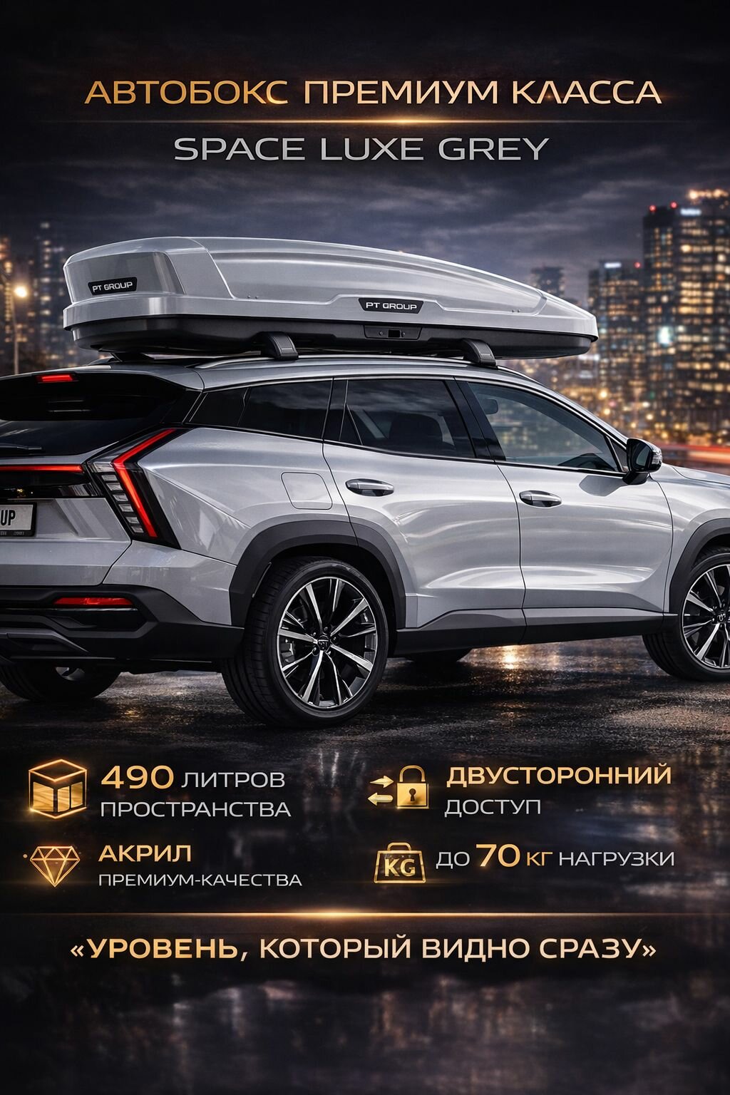 Автобокс "Space" Luxe 490 л. (серый), бокс на крышу автомобиля аэродинамический, багажник на крышу, автомобильный бокс