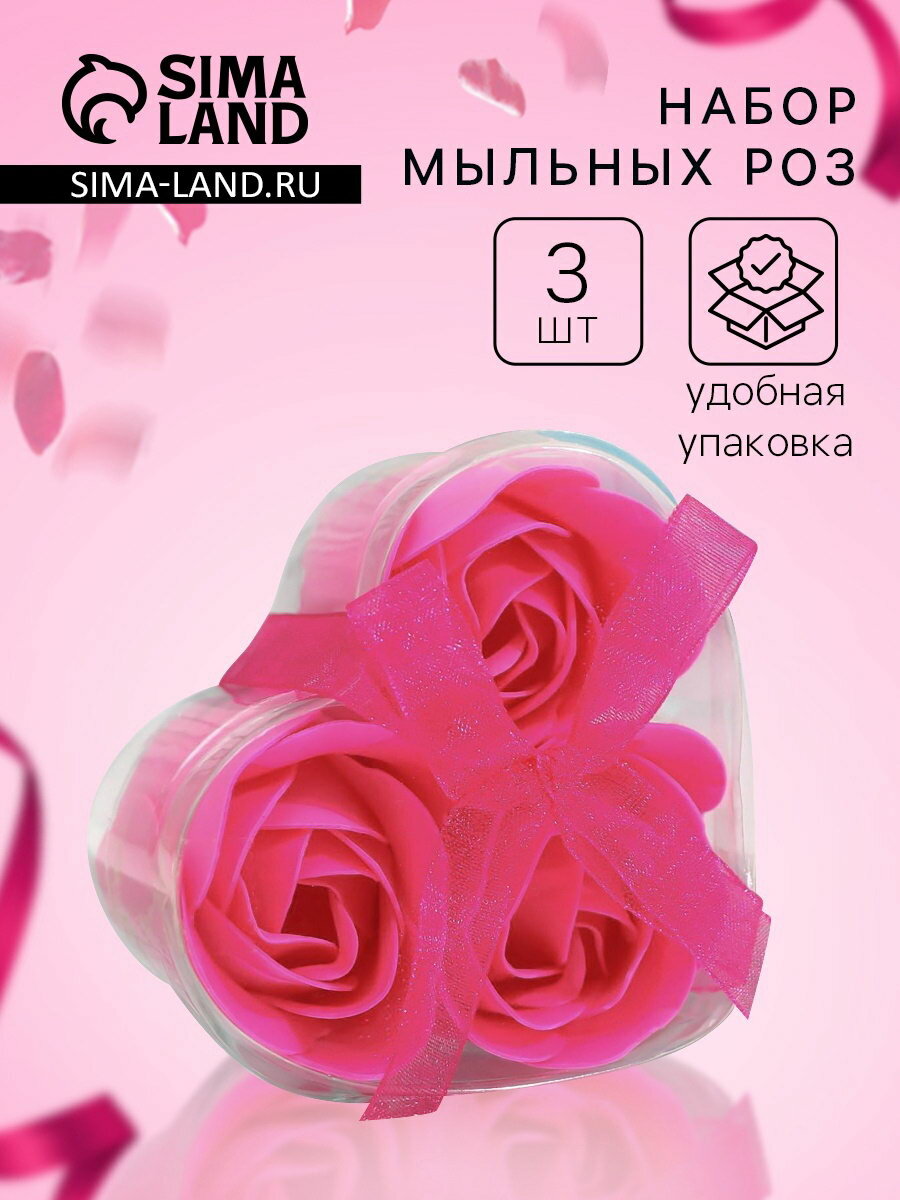 Мыльные розочки, фуксия, набор 3 шт, в коробке, возраст: взрослый