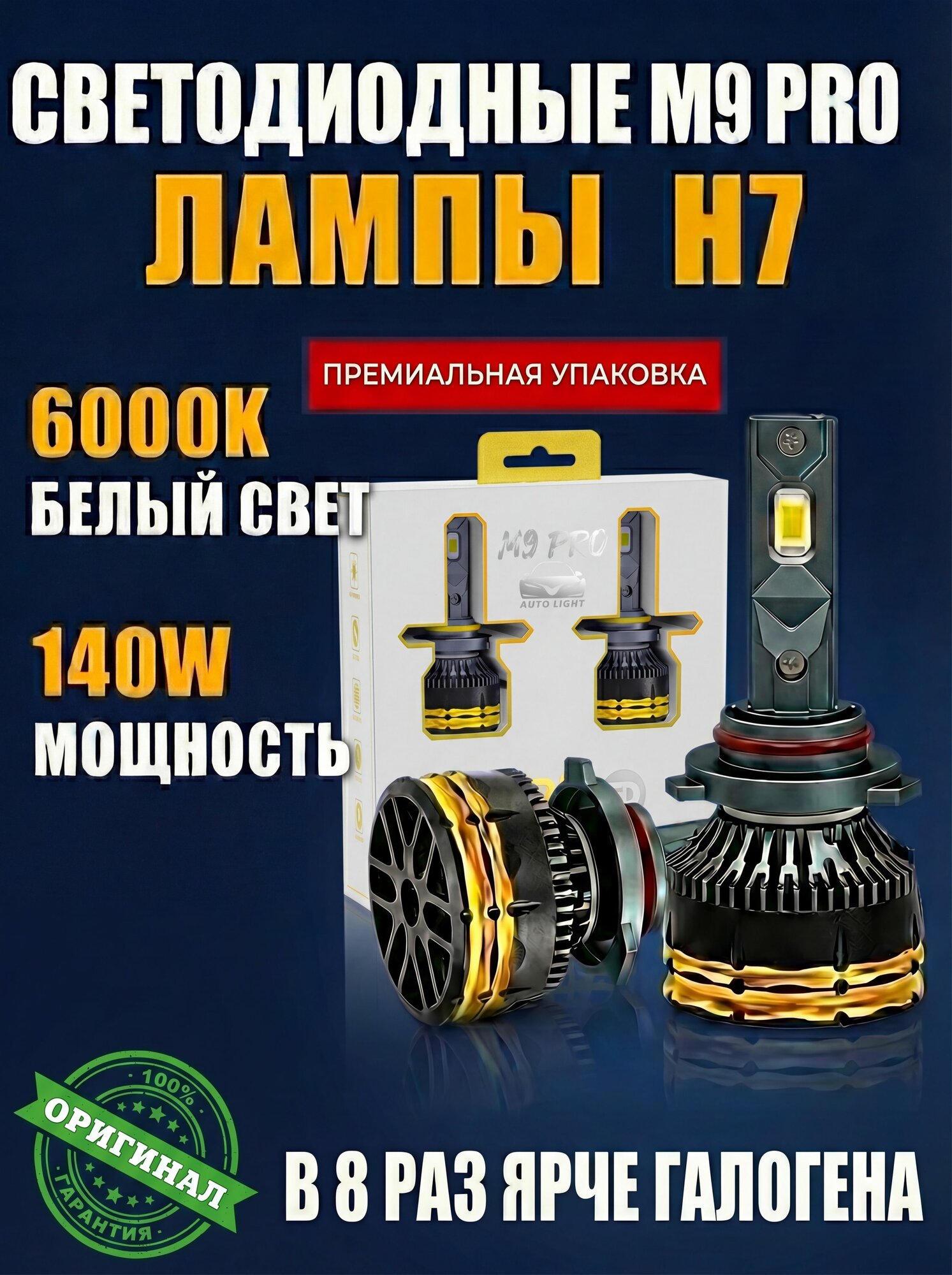 Лед лампы H7, светодиодные лампы H7