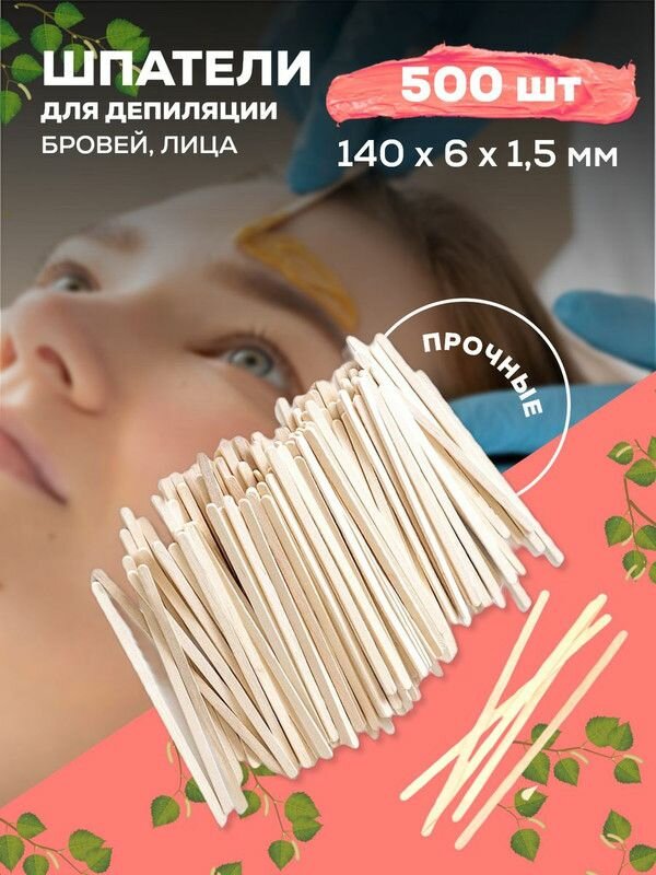 Шпатели деревянные 500 шт узкие для депиляции, палочки для воска, инструмент для шугаринга, одноразовые шпатели