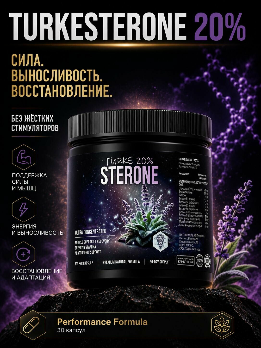 TURKESTERONE 20% туркестерон Ajuga Turkestanica для силы, выносливости и восстановления без стимуляторов 30 капсул Premium Formula