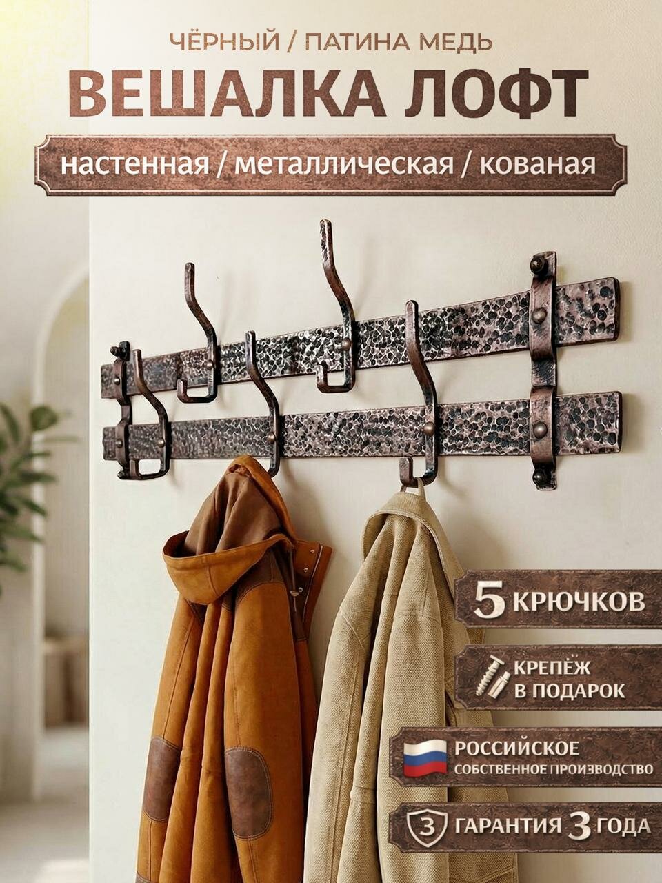 Вешалка настенная для одежды в прихожую металлическая Лофт 5 крючков 75*24см черный/медь