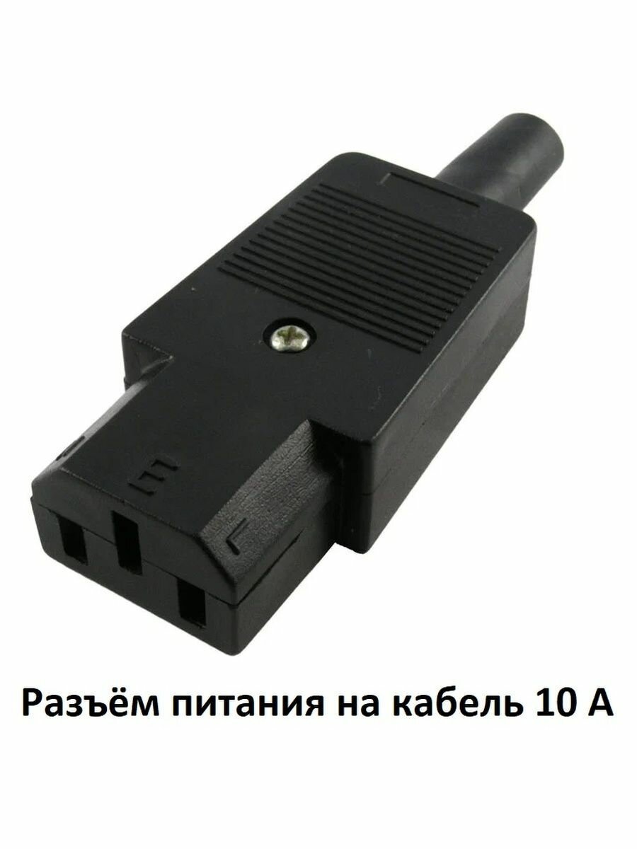 Разъём питания 3 pin для монтажа на кабель 10 А