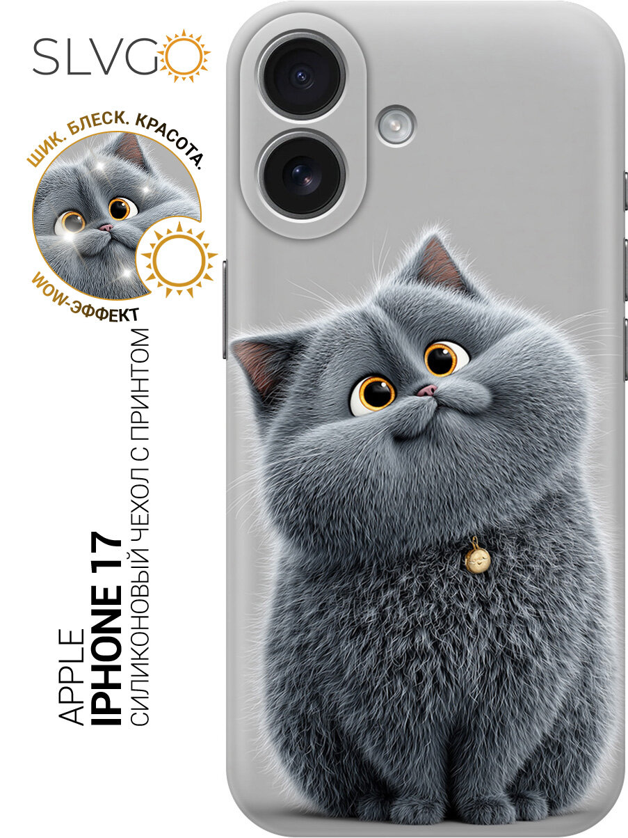 Силиконовый чехол на Apple iPhone 17 с принтом Серый озорник, trn