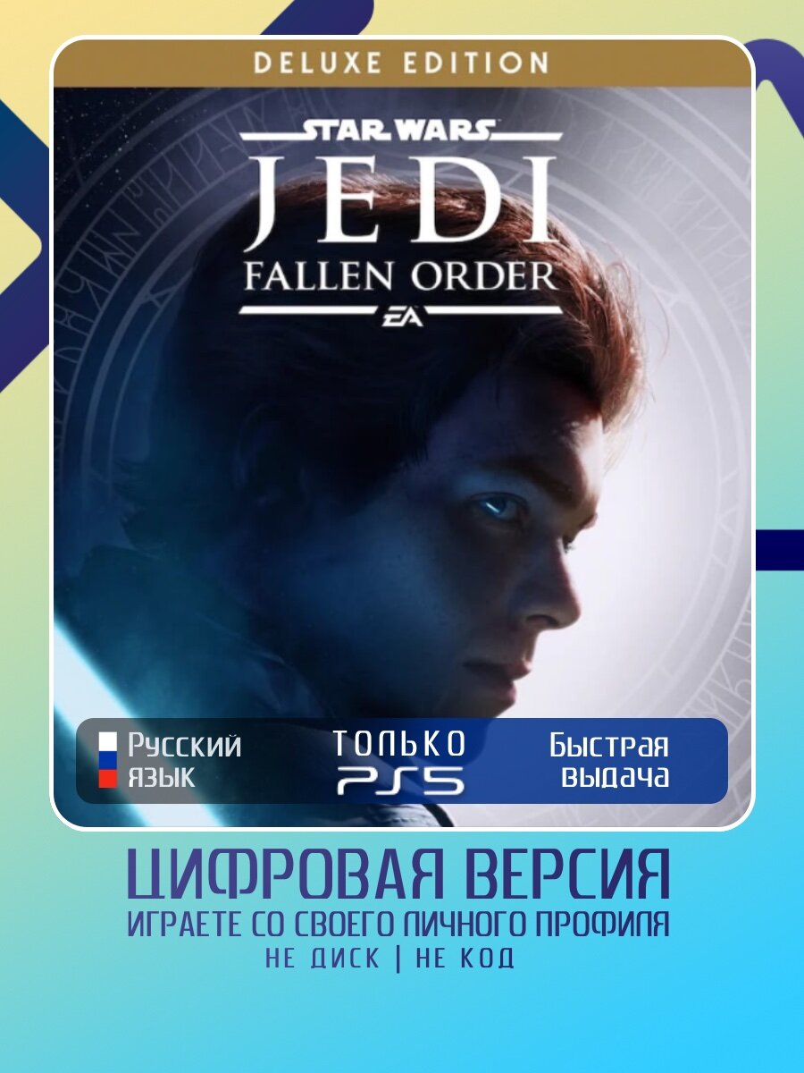 Игры STAR WARS Jedi: Fallen Order (Deluxe Edition) для PlayStation 5 (Только PS5)