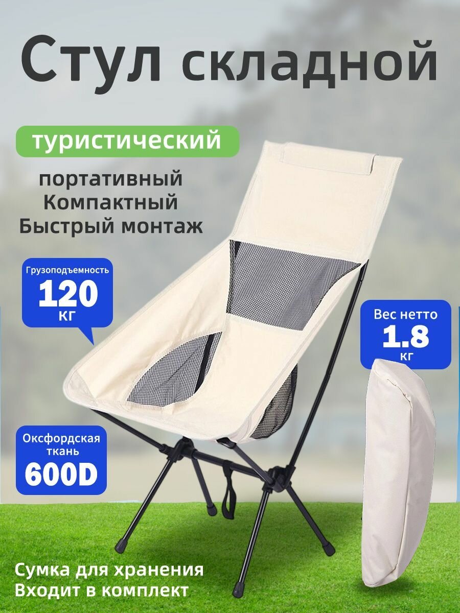 Складной туристический стул рыболовный со спинкой и подлокотниками Кресло раскладное для отдыха на природе: пикника, рыбалки, кемпинга, сада, компактный походный стульчик