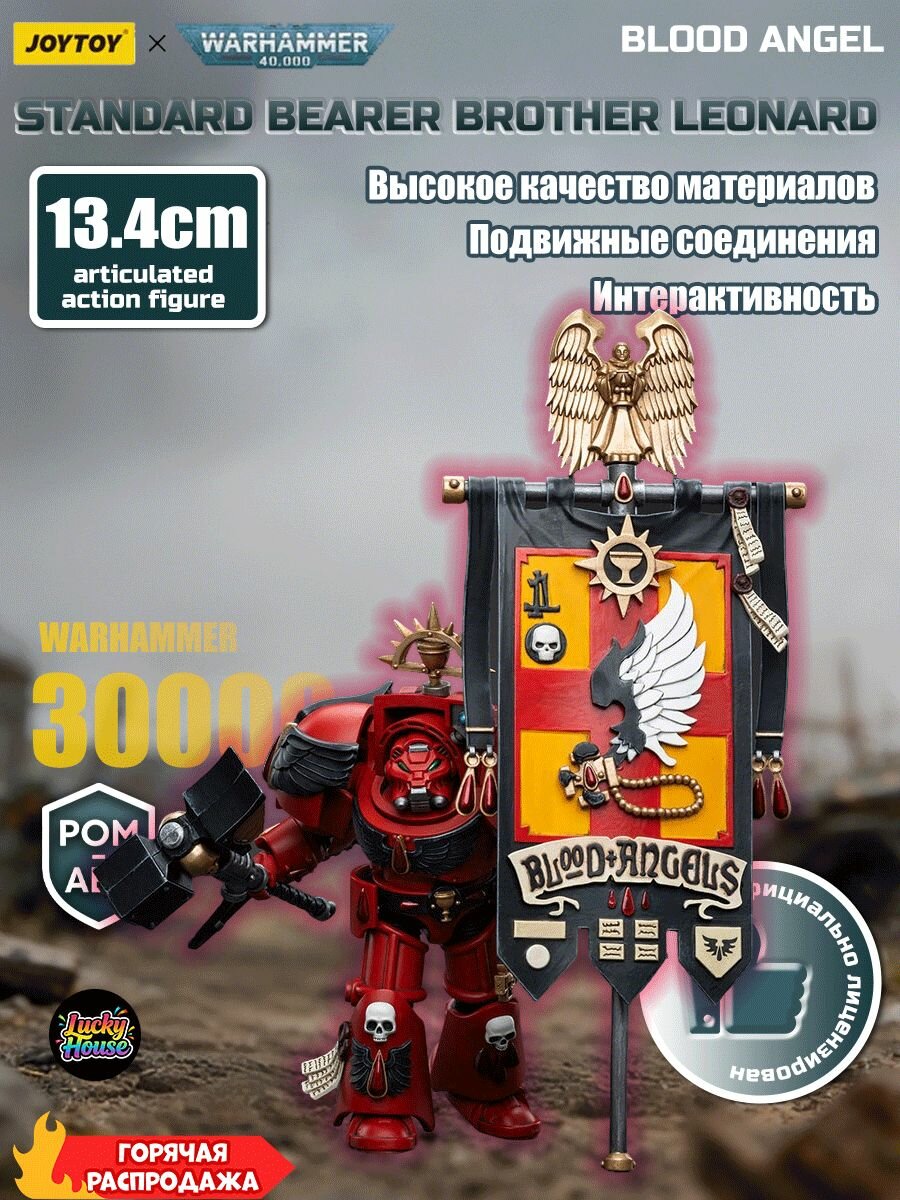 Warhammer 30k Съемный Кровавый Ангел, Древний брат Леонид, коллекция подарочных игрушек 1/18