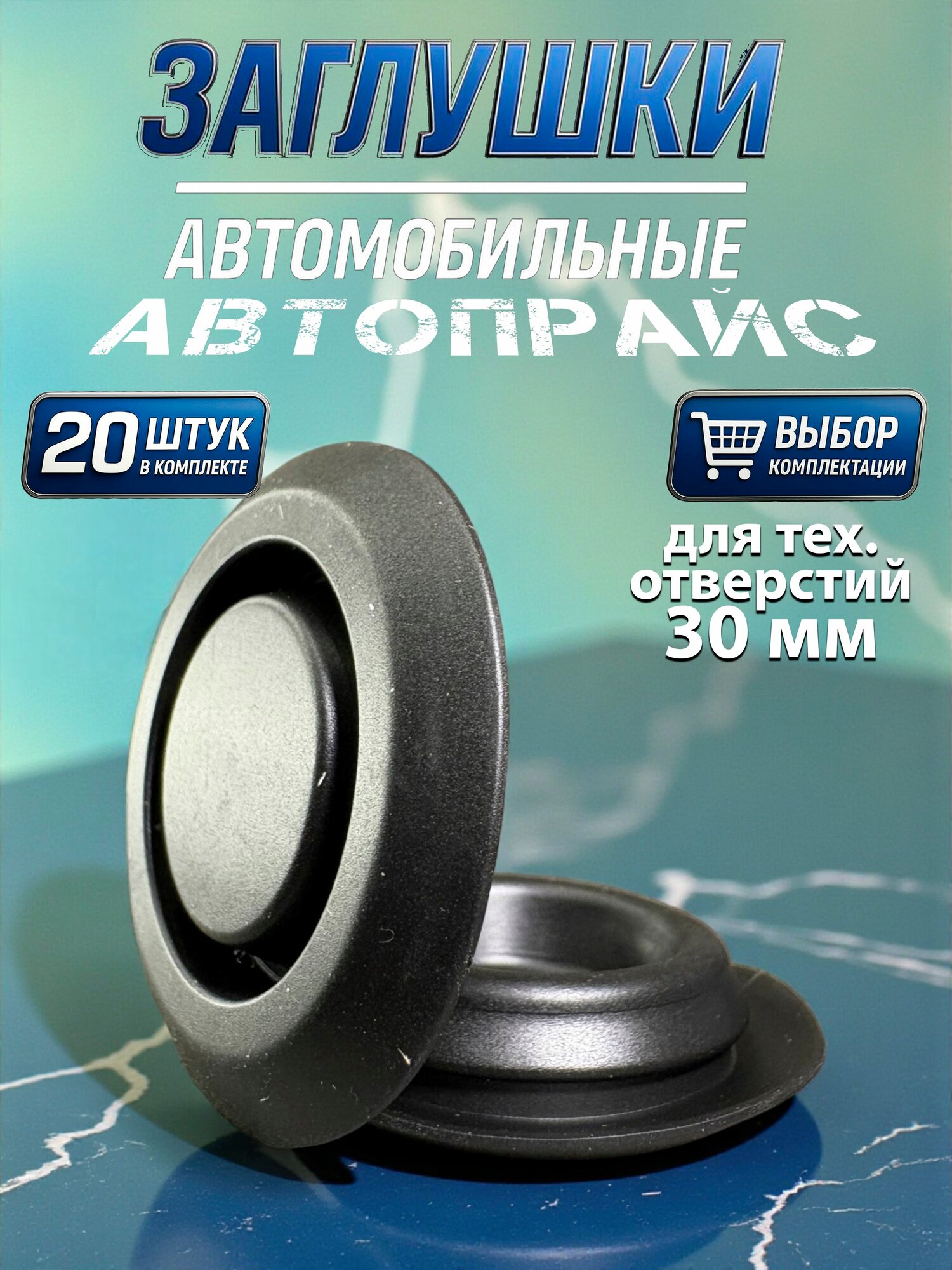 Заглушка крепления капота, лонжерона, стойки, двери, кузова Audi, Skoda, Volkswagen. OEM: N 102 265 01
