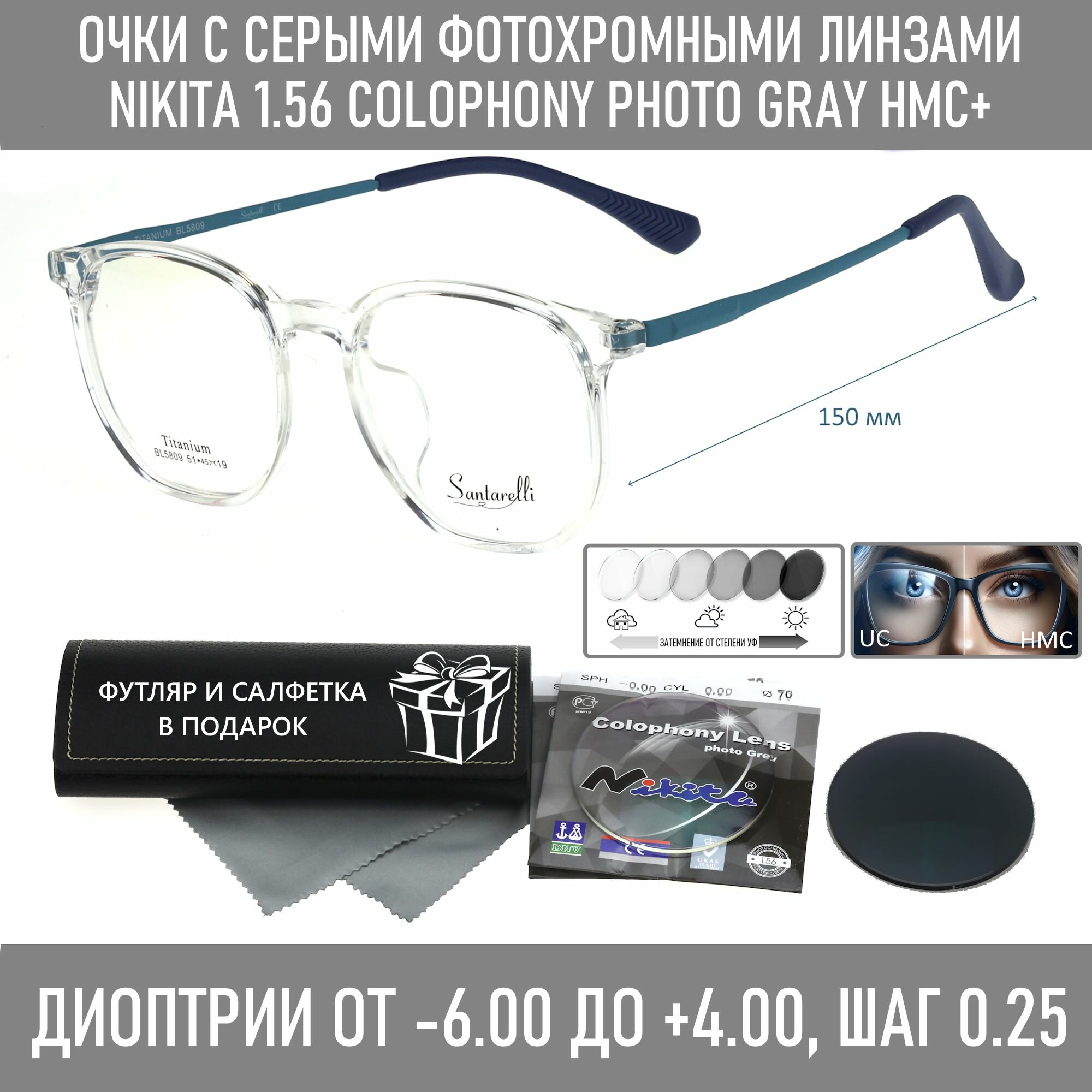 Очки корригирующие с футляром / стигматические SANTARELLI мод. 5809 Цвет 5 с серыми фотохромными линзами (хамелеон) -0.50 РЦ 62-64