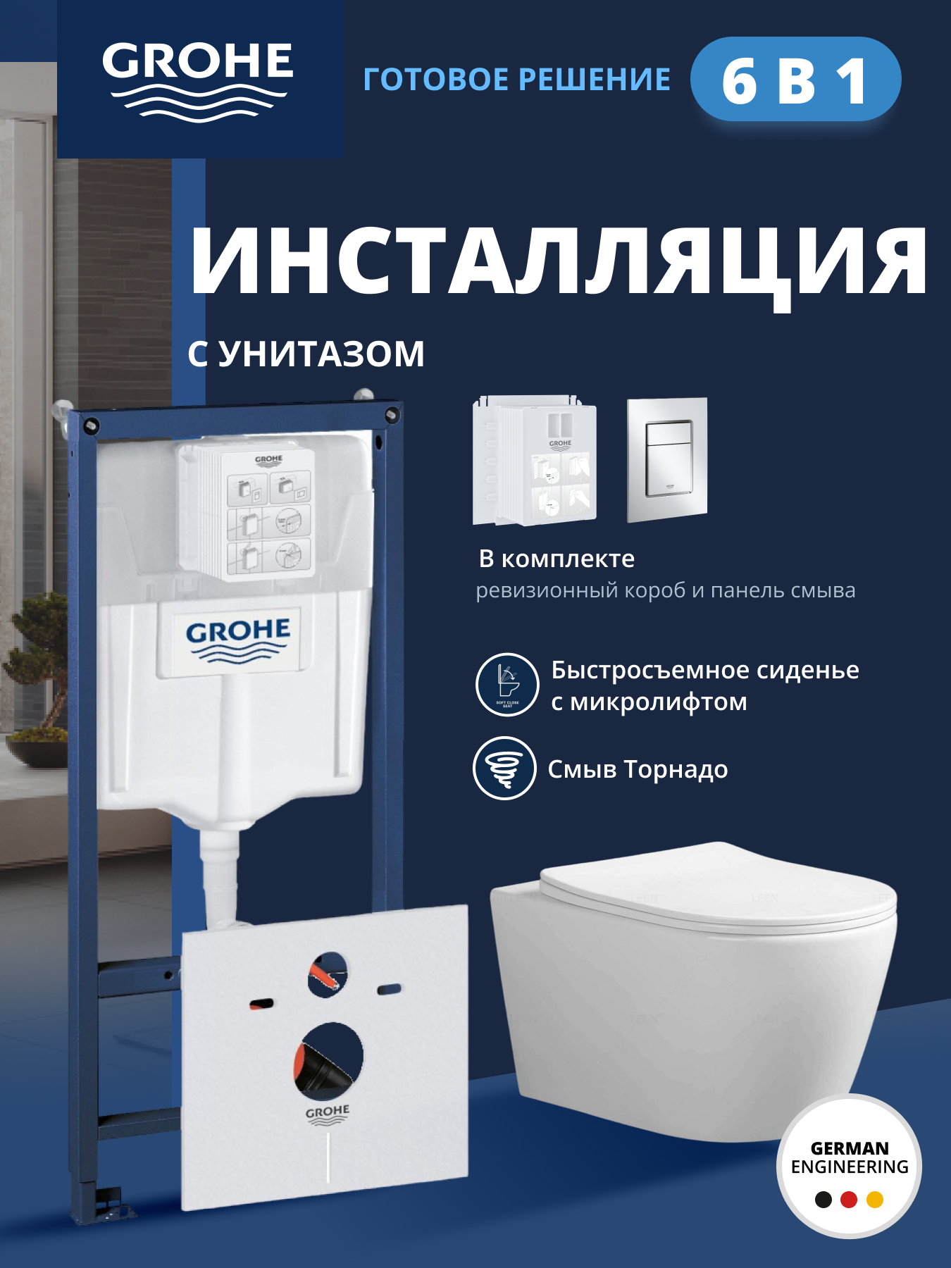 Комплект инсталляции GROHE Rapid SL 3 в 1 с унитазом Aquatek аура AQ1805T-00 и звукоизоляционным комплектом (NW0763)