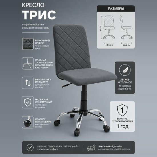 Кресло офисное Фабрикант Трис G Ткань, (т. серый)
