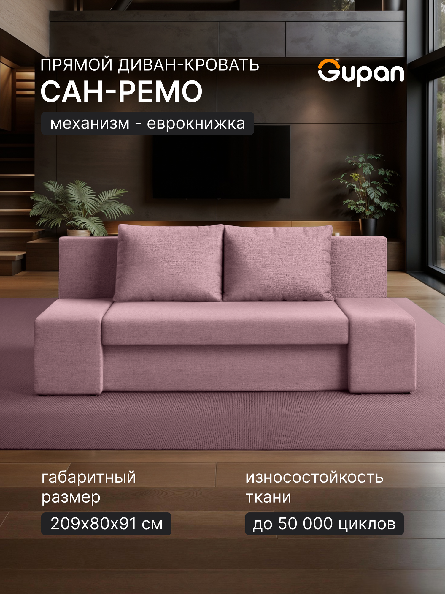 Диван кровать Gupan Сан-Ремо Рогожка Савана Бордовый, раскладной, механизм еврокнижка, беспружинный, с ящиком для белья