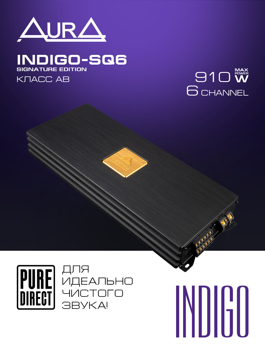 Усилитель мощности AurA INDIGO-SQ6 / класс AB, шестиканальный, 4x120Вт+2х230Вт