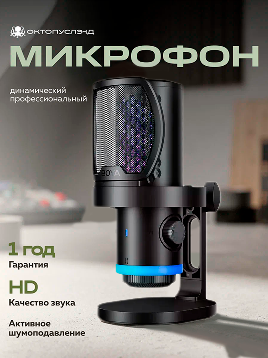 Студийный игровой микрофон RGB-подсветкой "Black", конденсаторный, для компьютера