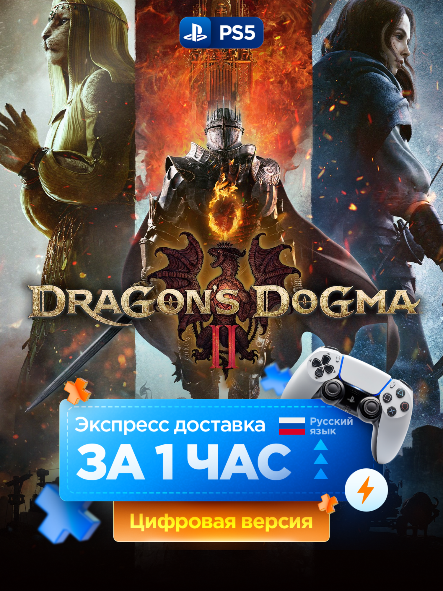 Игра Dragon's Dogma 2 для PS5 | Русские субтитры и интерфейс | PlayStation 5