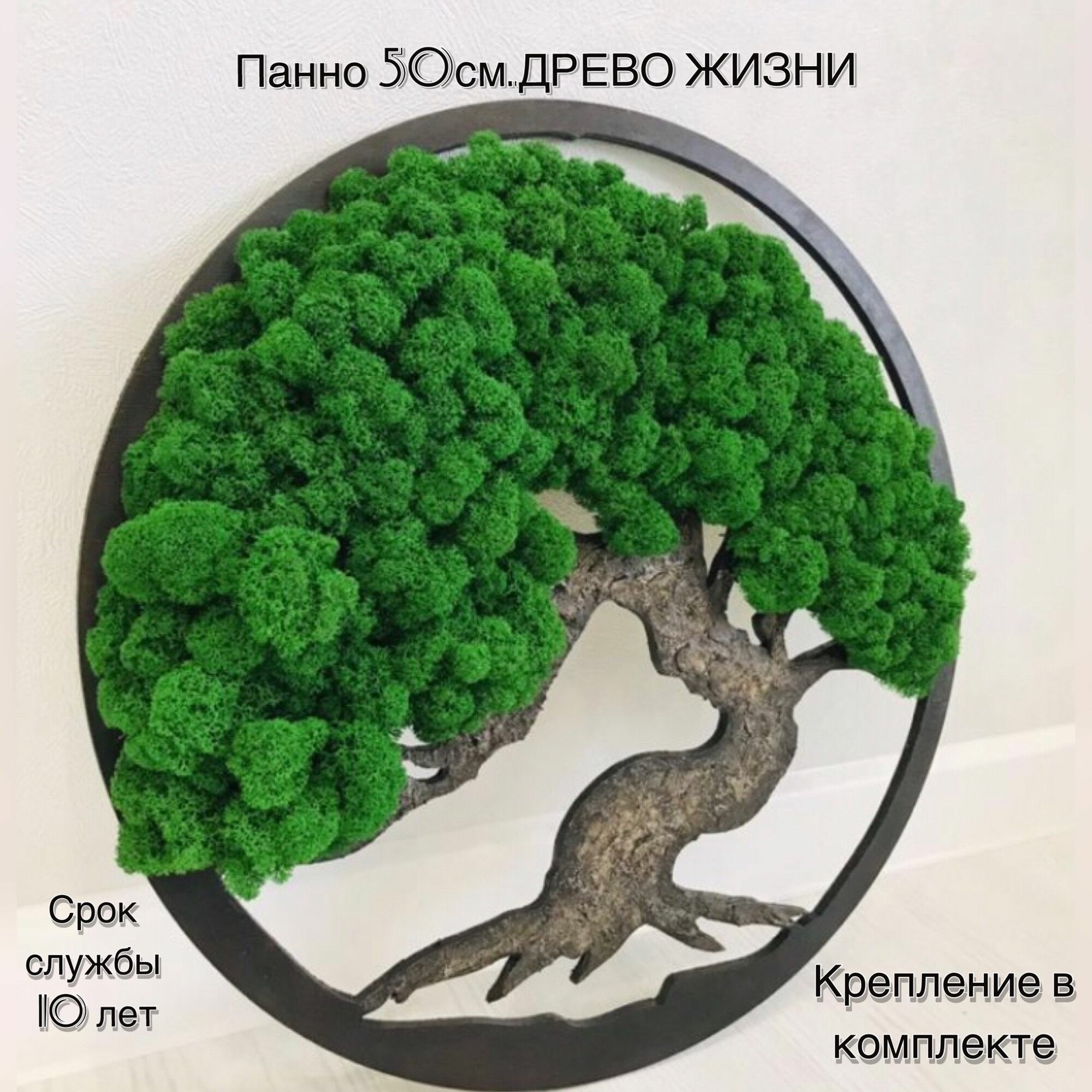 Картина Древо жизни