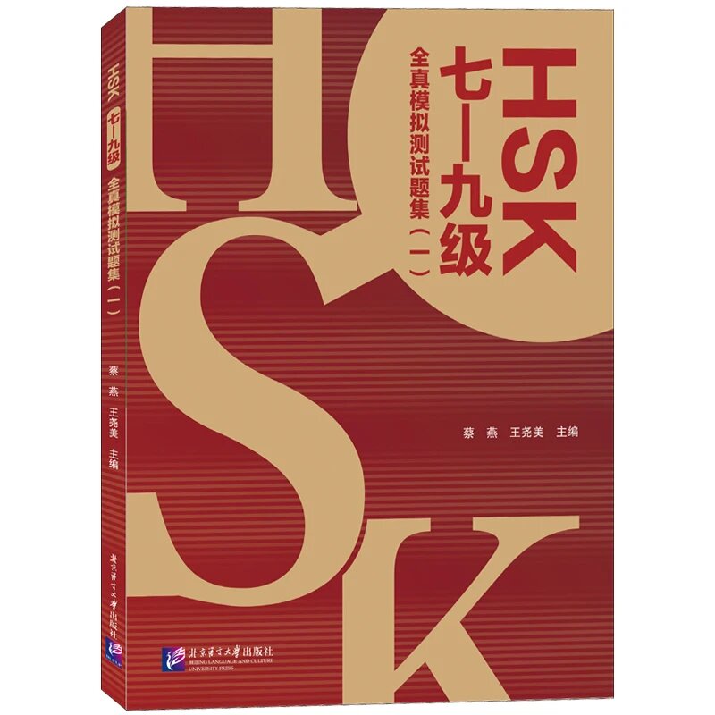 HSK Level 7-9 Mock Test Collection (Том 1)