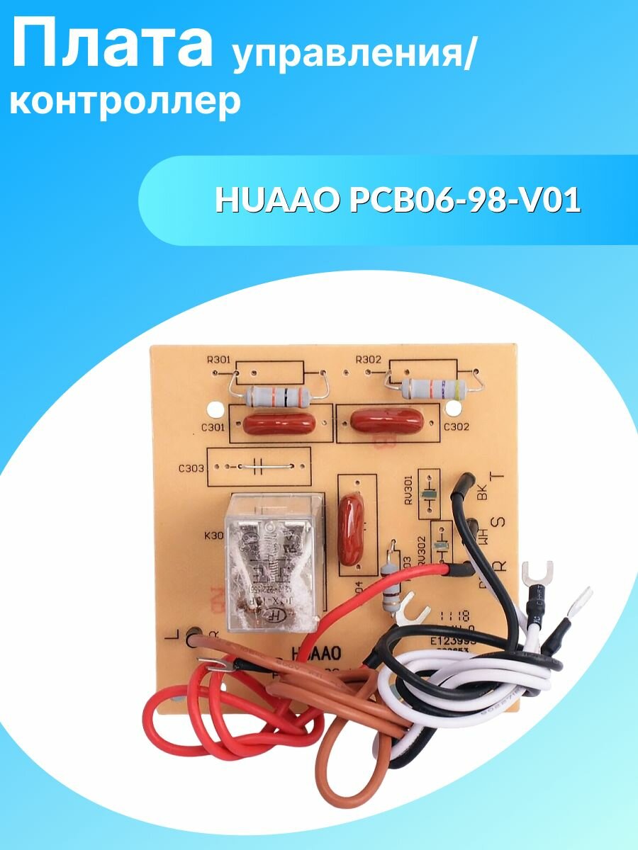 Плата управления /контроллер HUAAO PCB06-98-V01