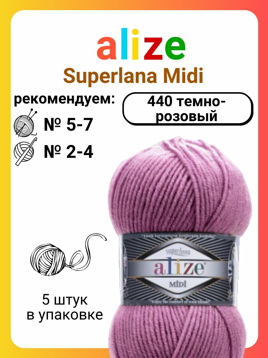 Пряжа Alize Superlana Midi 440 темно-розовый, 100 г, 170 м, 5 штук