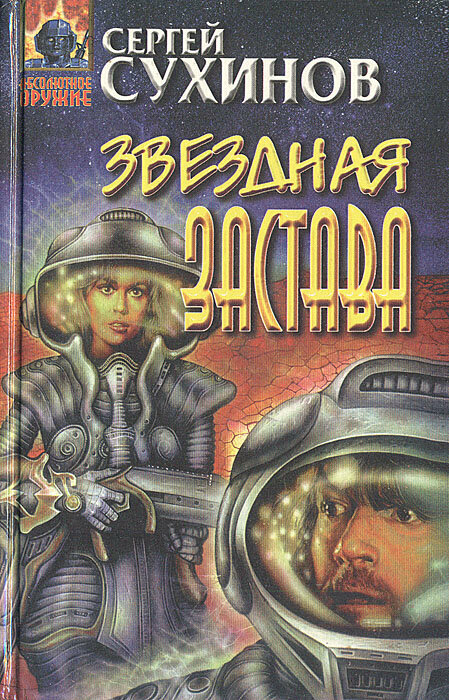 Звездная застава