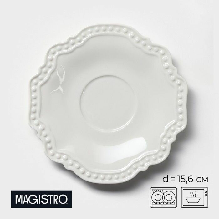 Блюдце фарфоровое Magistro Сюита , d 15,6 см, цвет белый