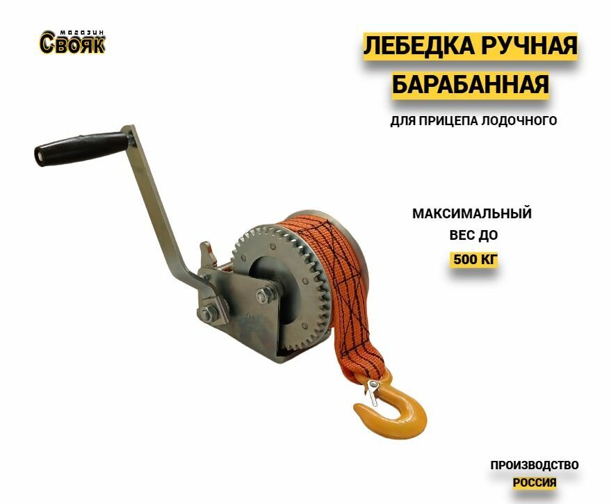 Лебедка ручная барабанная шестеренчатая для прицепа