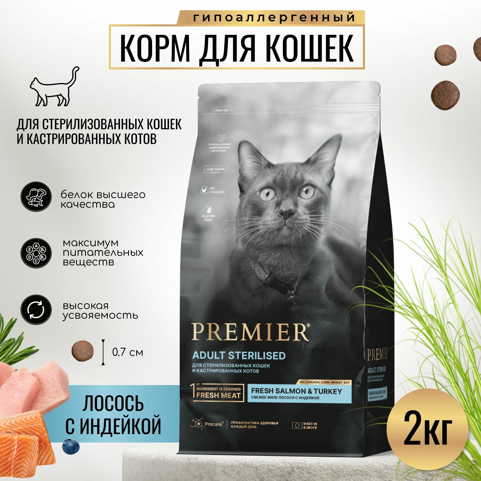 Сухой корм PREMIER для взрослых стерилизованных кошек и кастрированных котов от 1 года с лососем и индейкой 2кг.