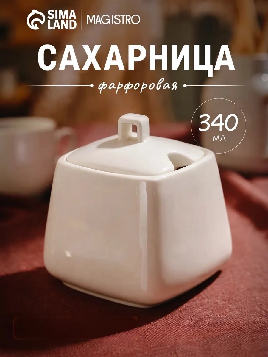 Сахарница Magistro «Бланш», объем 340 мл, фарфор, цвет белый