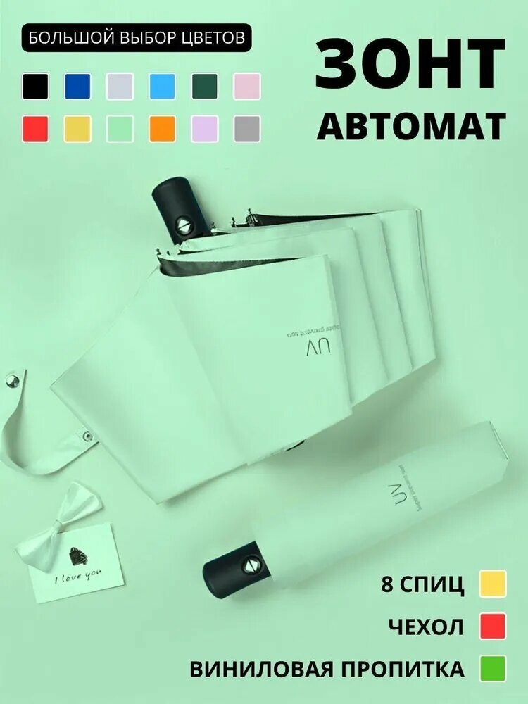 Зонт
